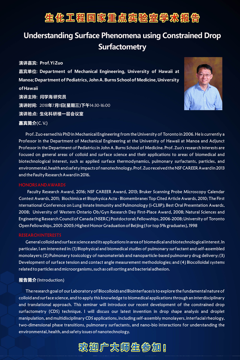 Invited Lecture-Yi Zuo - 中国科学院过程工程研究所-闫学海课题组