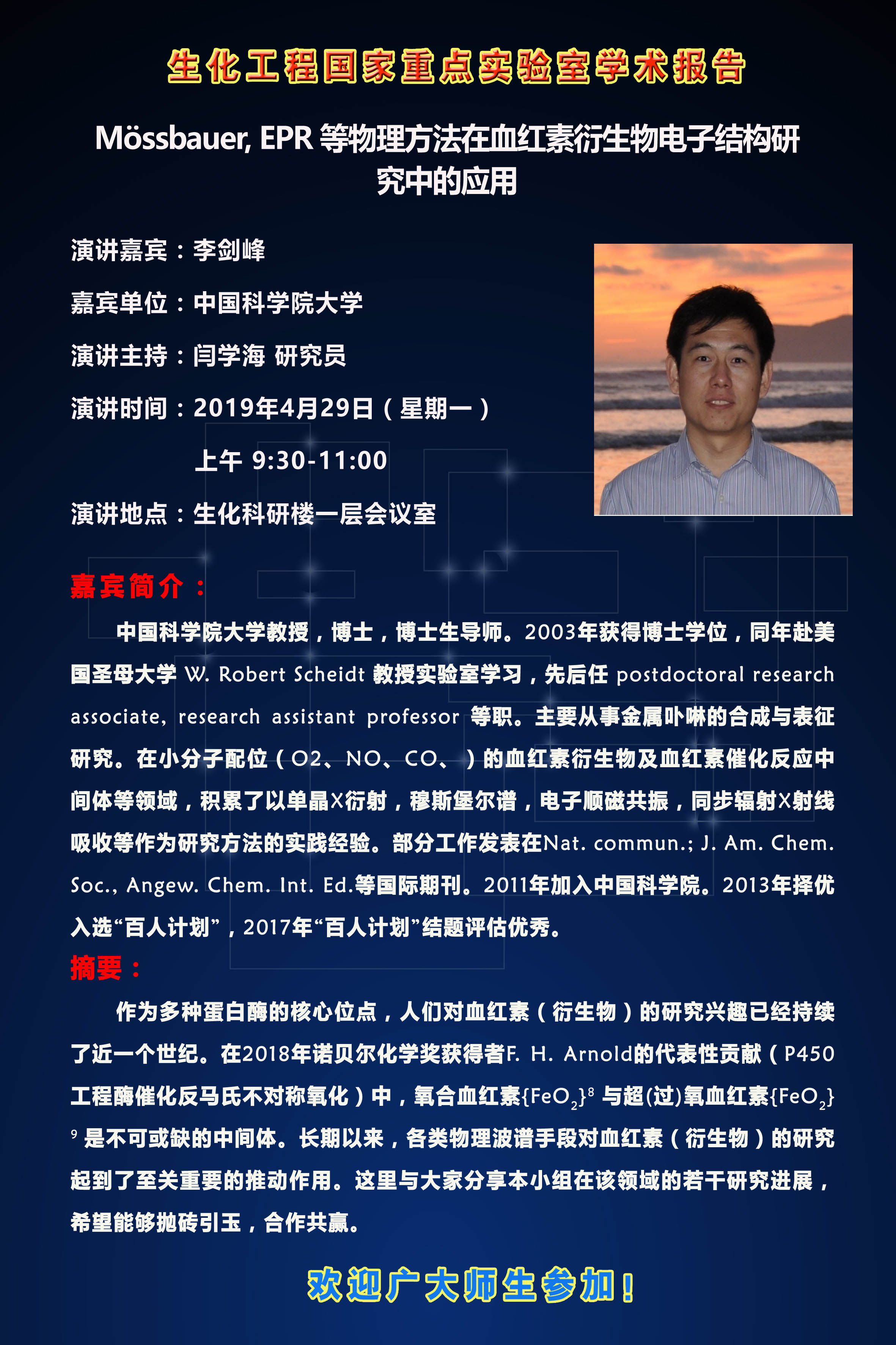 Invited Lecture-Jianfeng Li - 中国科学院过程工程研究所-闫学海课题组